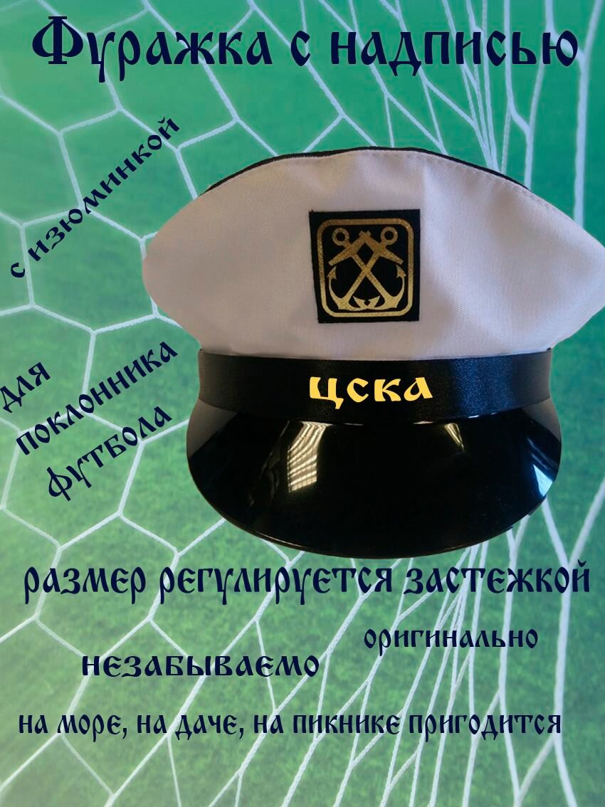 Фуражка цска