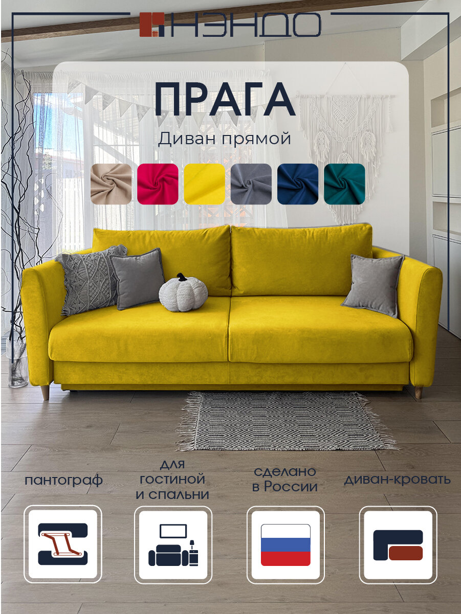 Прямой диван "Прага", 246x115x92 см "Нэндо", механизм Пантограф, Leonardo 9