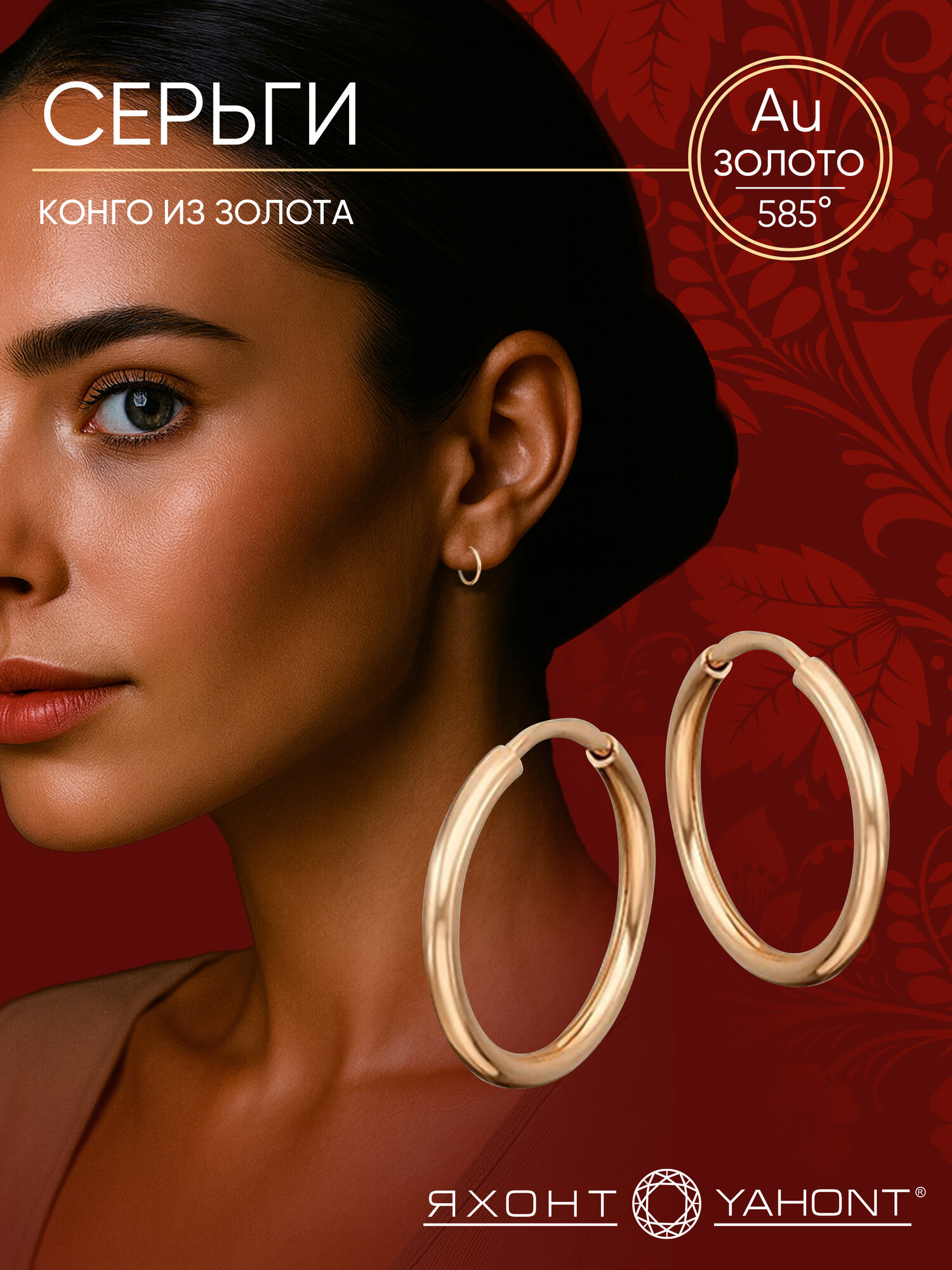 Серьги конго, красное золото, 585 проба