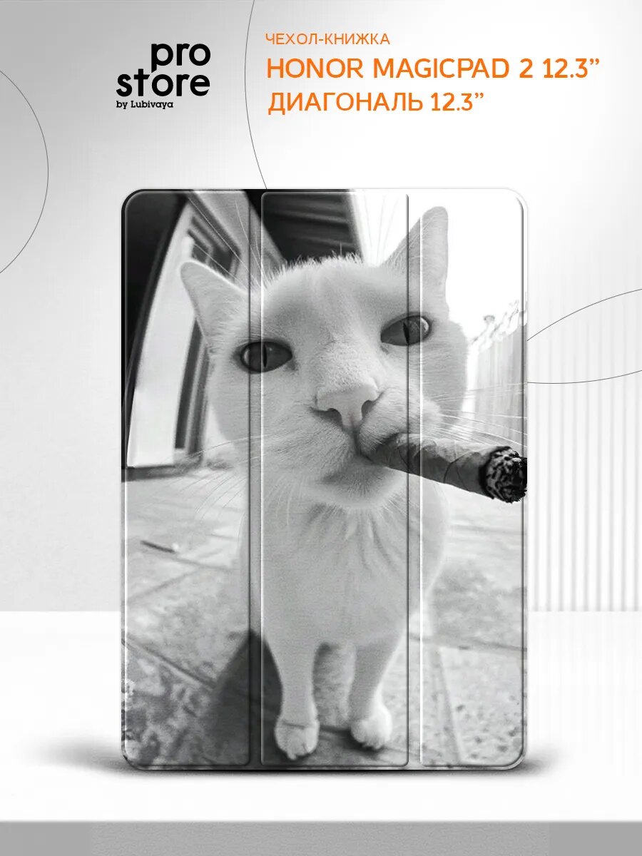 Чехол для планшета Honor MagicPad 2 12.3”/ Хонор МаджикПад 2 12.3" защитный с рисунком
