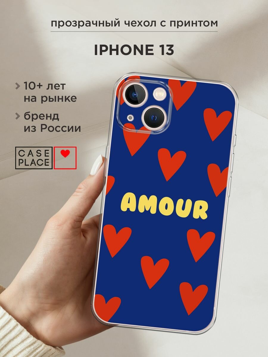 Чехол на Apple iPhone 13 / Айфон 13 с принтом "Amour art - 14 февраля"