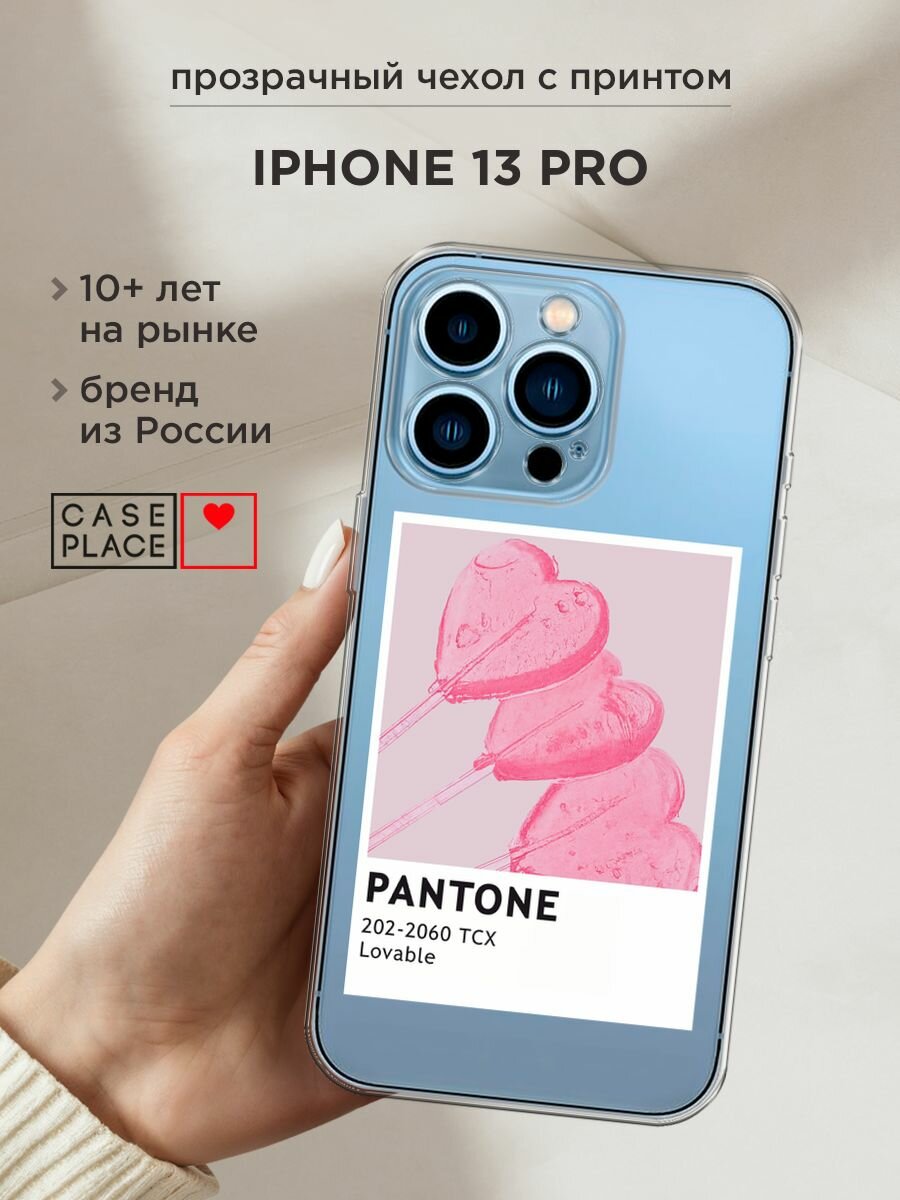 Чехол на Apple iPhone 13 Pro / Айфон 13 Про с принтом "Pantone Lovable 2 - 14 февраля", прозрачный