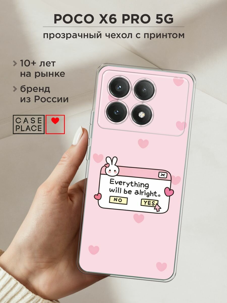 Чехол на Xiaomi Poco X6 PRO 5G / Поко X6 Про 5G с принтом "Everything will be alright"