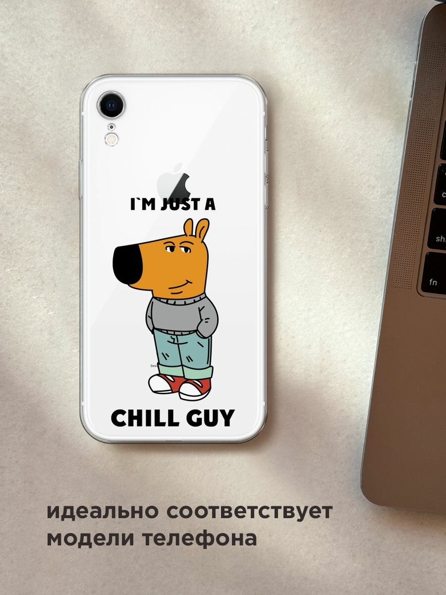 Чехол на Apple iPhone XR / Айфон XR с принтом "Just a chill guy 1 - 14 февраля", прозрачный — фото 1