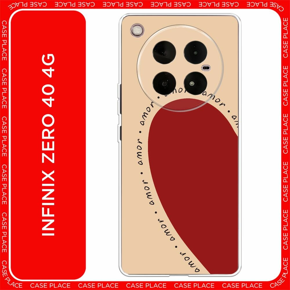 Чехол на Infinix Zero 40 4G / Инфиникс Зеро 40 4G с принтом "amor heart 1 - 14 февраля"