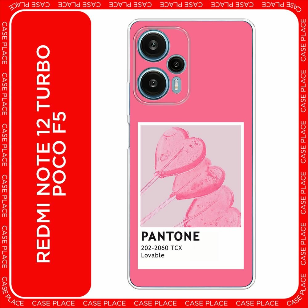 Чехол на Xiaomi Redmi Note 12 Turbo/Poco F5 / Сяоми Редми Ноут 12 Турбо с принтом "Pantone Lovable 1 - 14 февраля"