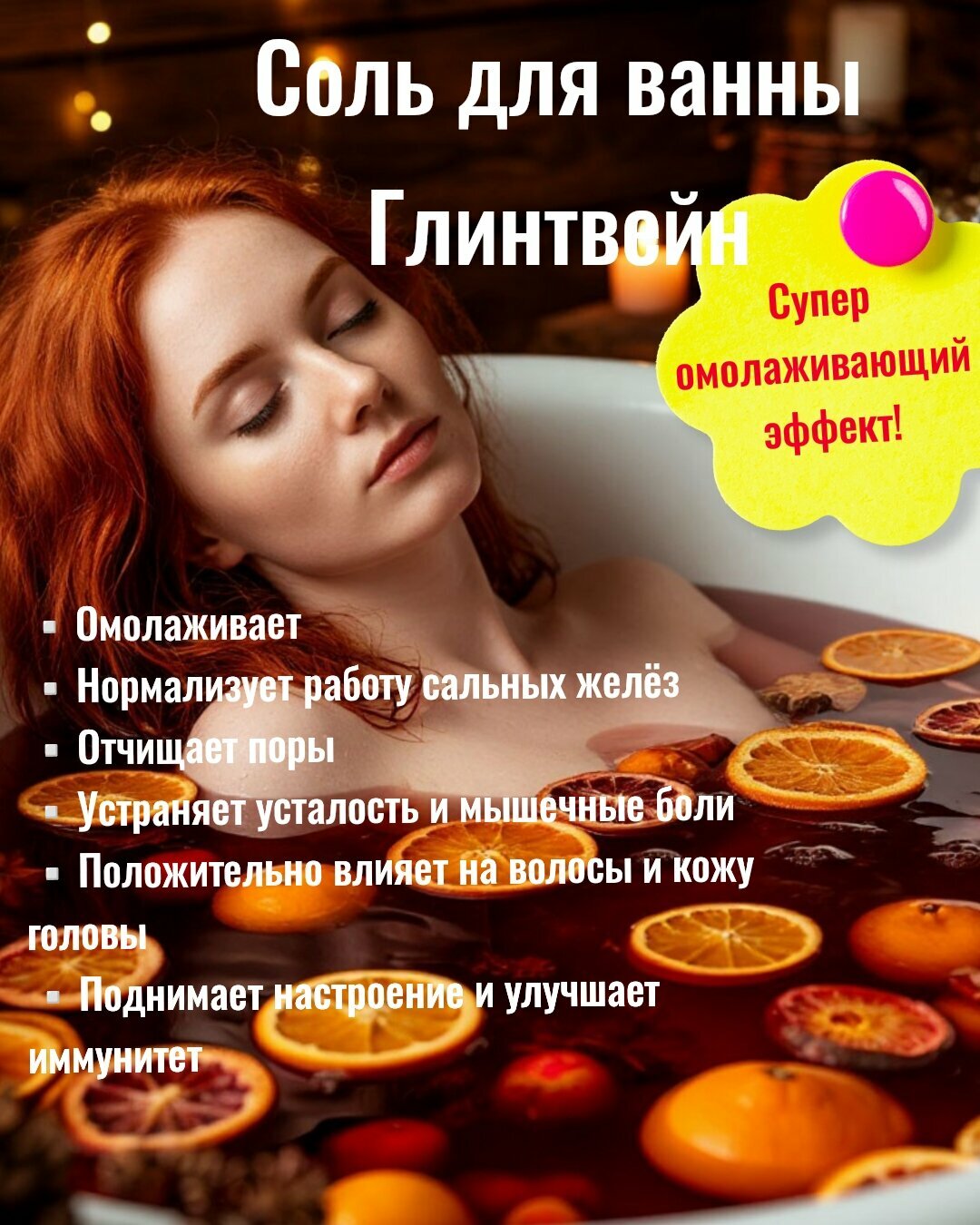 Чайный пакетик для ванны Глинтвейн, соль для ванны с чаем и специями 250гр. Омолаживает и увлажняет кожу.