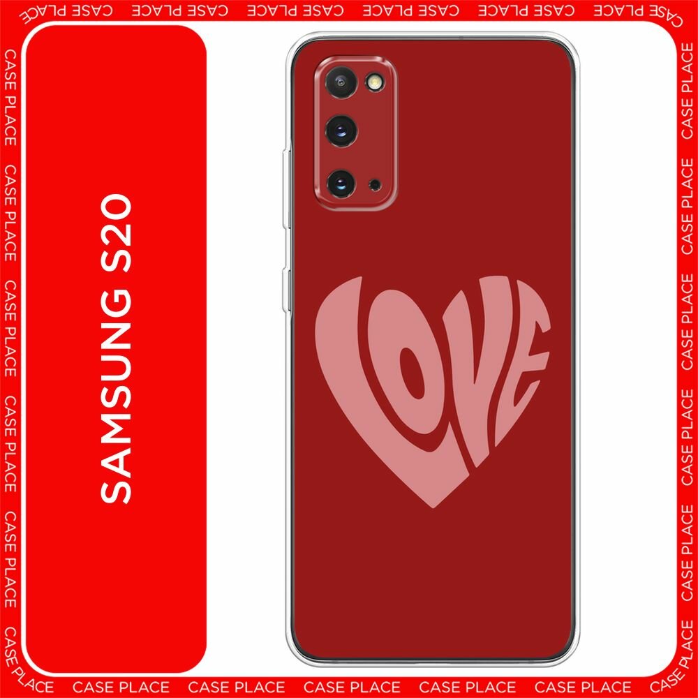 Чехол на Samsung Galaxy S20 / Самсунг Гэлакси S20 с принтом "Love heart 1 - 14 февраля"