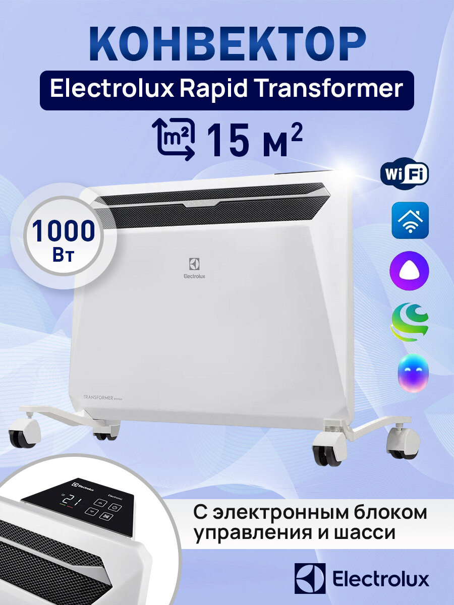 Конвектор электрический Electrolux Rapid Transformer ECH/R-1000 T-TUE4-EFT/RR с шасси (электронный)