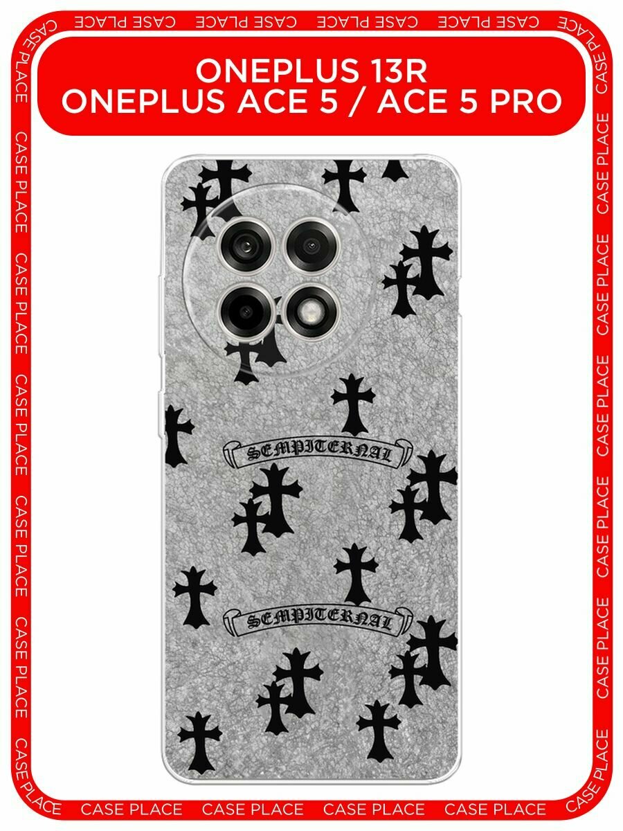 Чехол на Oneplus 13R/Ace 5/5 Pro / Ван Плас 13R/Асе 5/5 Про с принтом "Кресты паттерн 3"