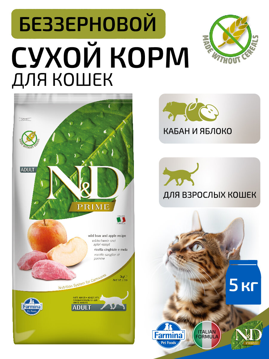 Сухой беззерновой корм Farmina N&D Prime Cat для взрослых кошек, с кабаном и яблоком, 5 кг