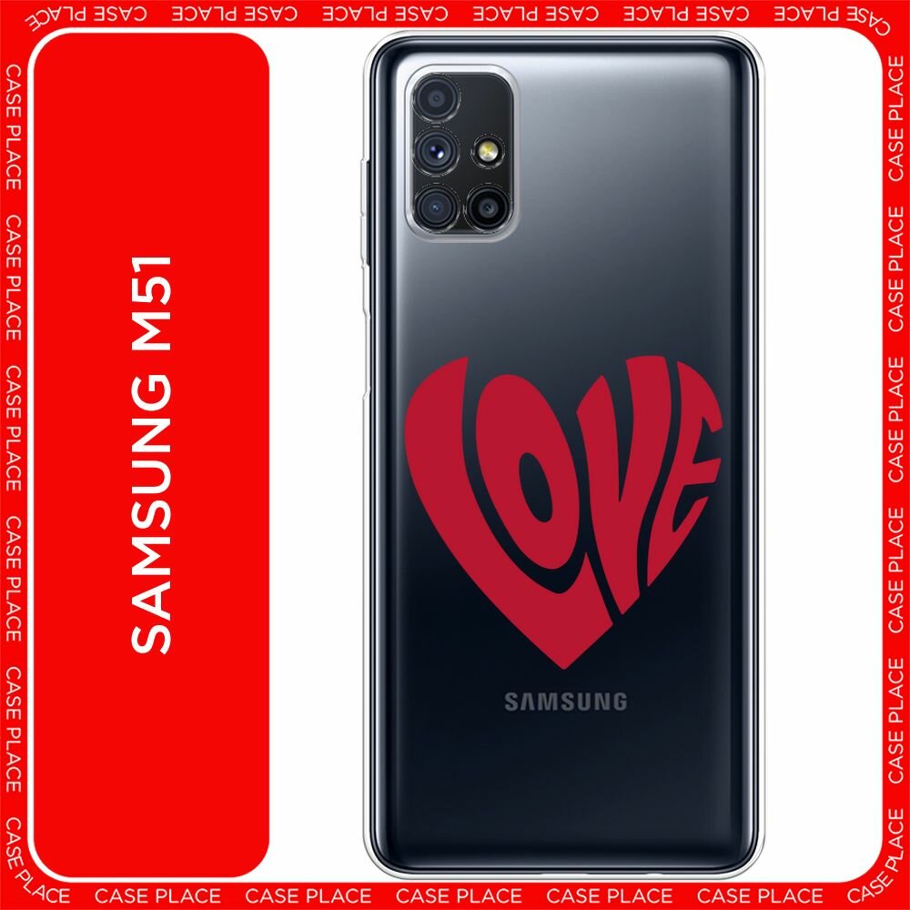 Чехол на Samsung Galaxy M51 / Самсунг Галакси М51 с принтом "Love heart 2 - 14 февраля", прозрачный
