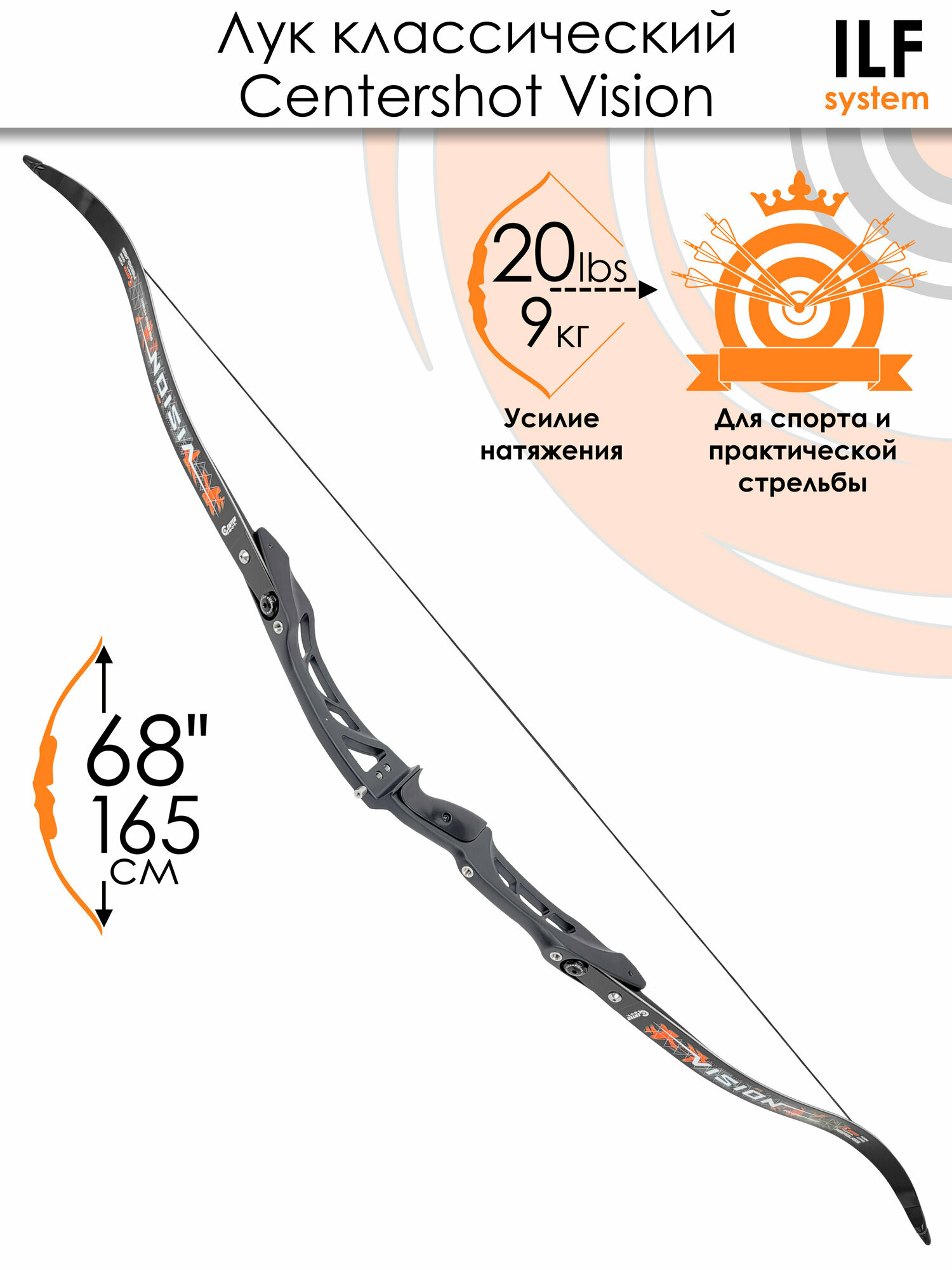 Лук классический Centershot Vision ILF (черный) 20#