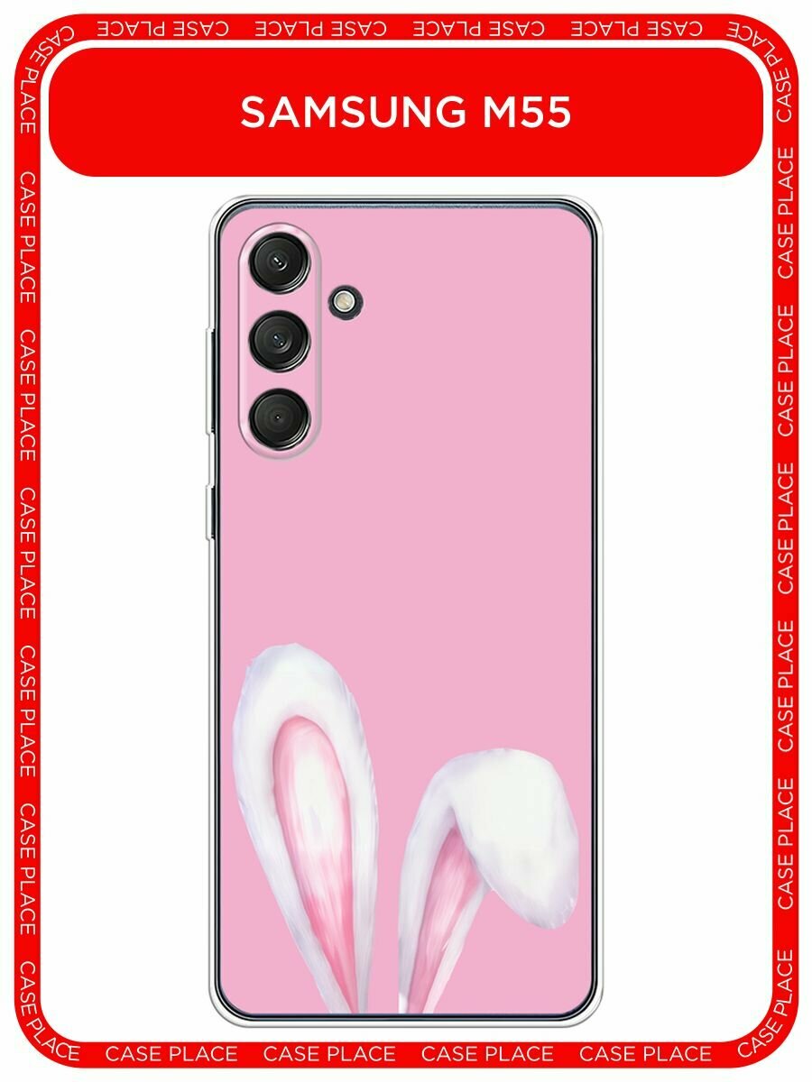 Чехол на Samsung Galaxy M55 / Самсунг M55 с принтом "Кроличьи уши 1"