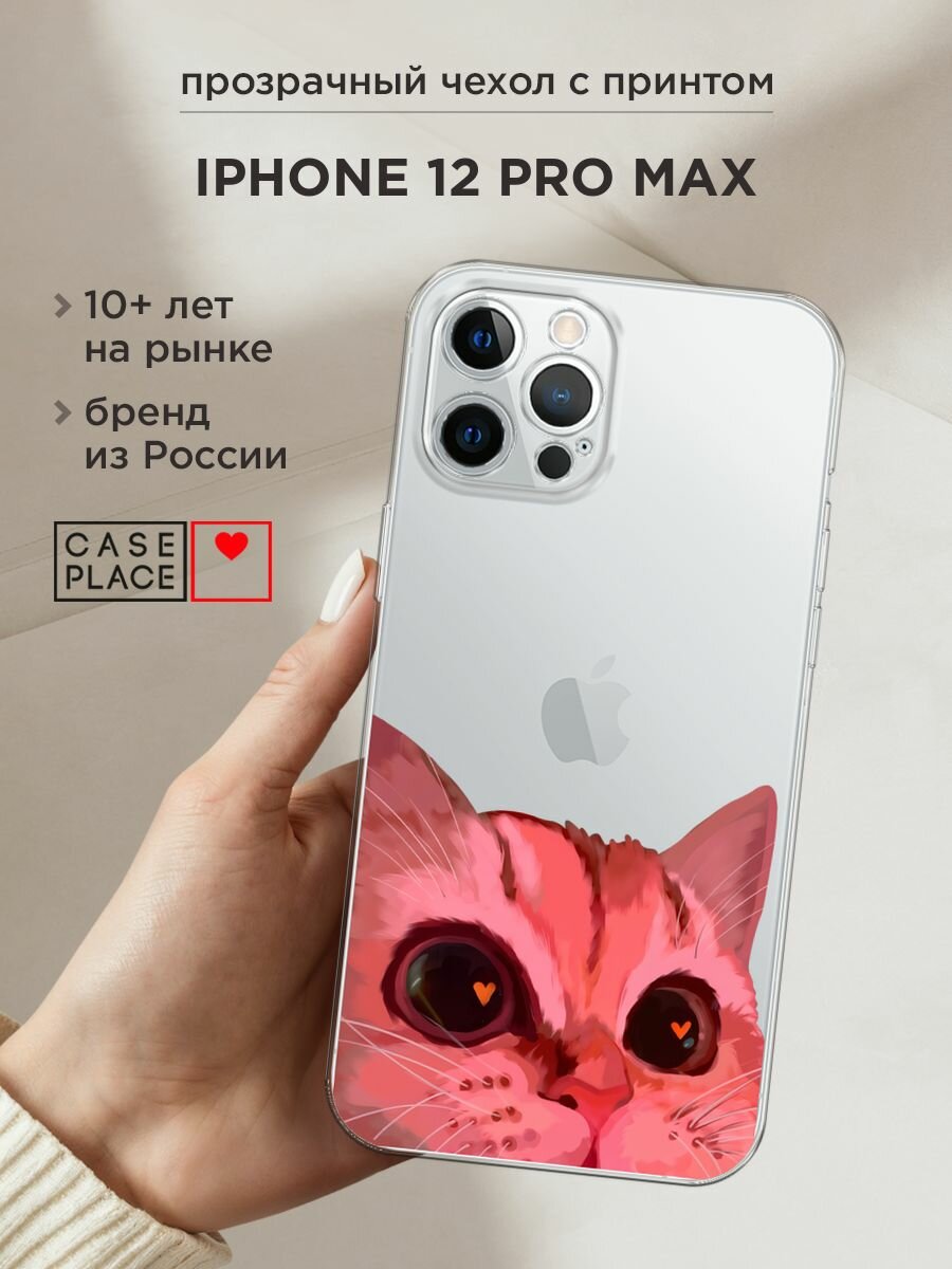 Чехол на Apple iPhone 12 Pro Max / Айфон 12 Про Макс с принтом "Affectionate cat - 8 марта", прозрачный