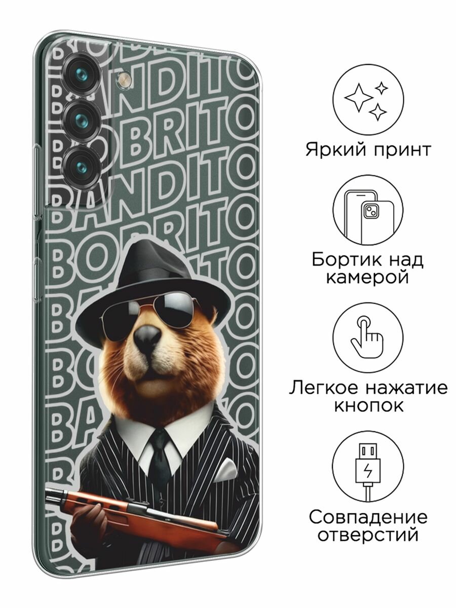 Чехол на Samsung Galaxy S22 / Самсунг Галакси S22 с принтом "Бобрито бандито 2", прозрачный — фото 1