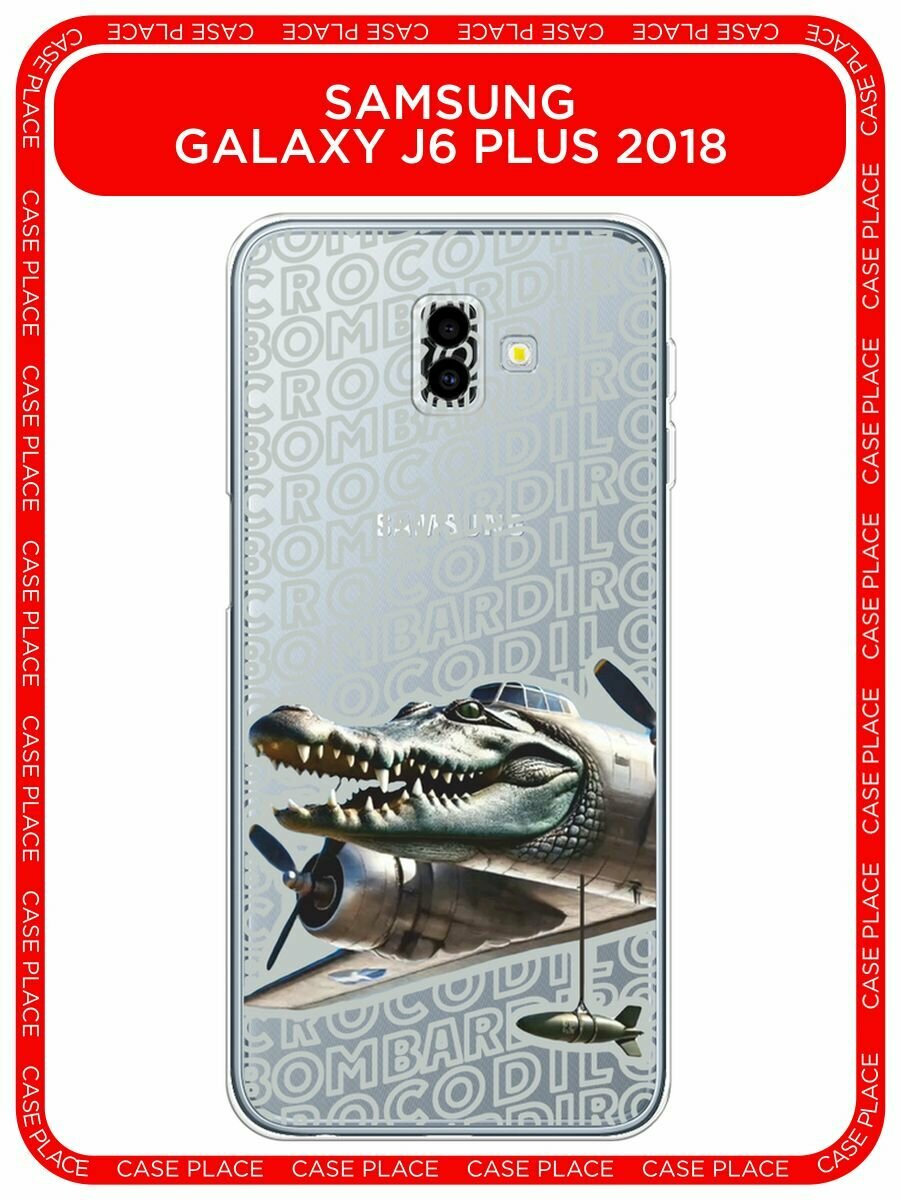 Чехол на Samsung Galaxy J6 + / Самсунг Галакси J6 Плюс 2018 с принтом "Бомбардиро крокодило 2", прозрачный
