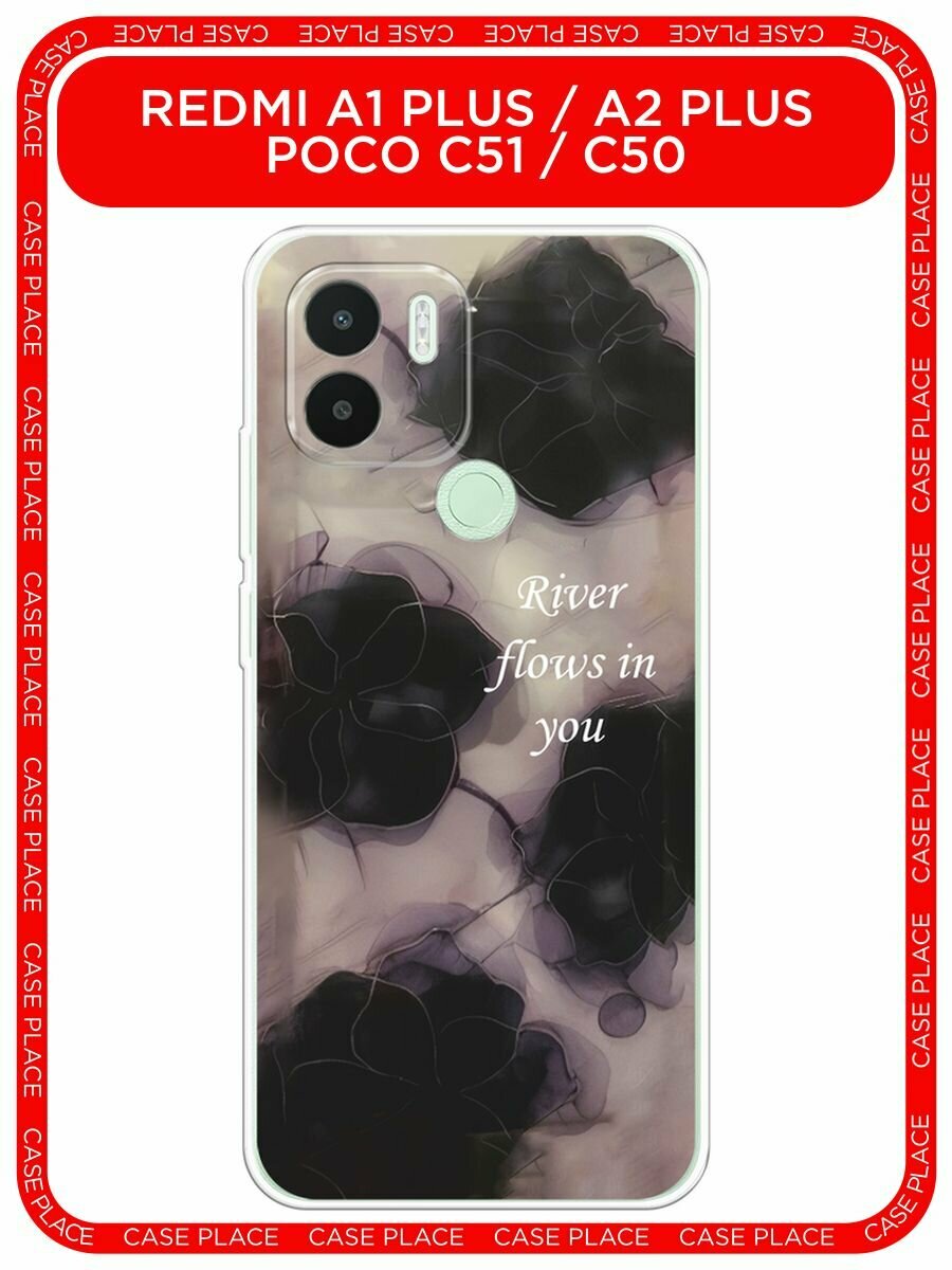 Чехол на Xiaomi Redmi A1+/Redmi A2+/Poco C51/C50 / Редми A1+ с принтом River flows in you