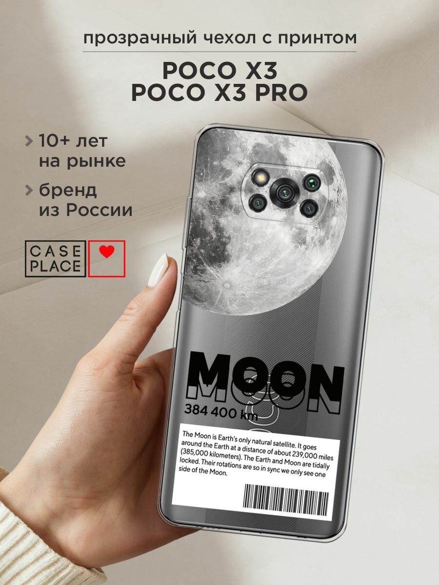 Чехол на Xiaomi Poco X3/X3 Pro / Поко X3/X3 Pro с принтом "О луне", прозрачный