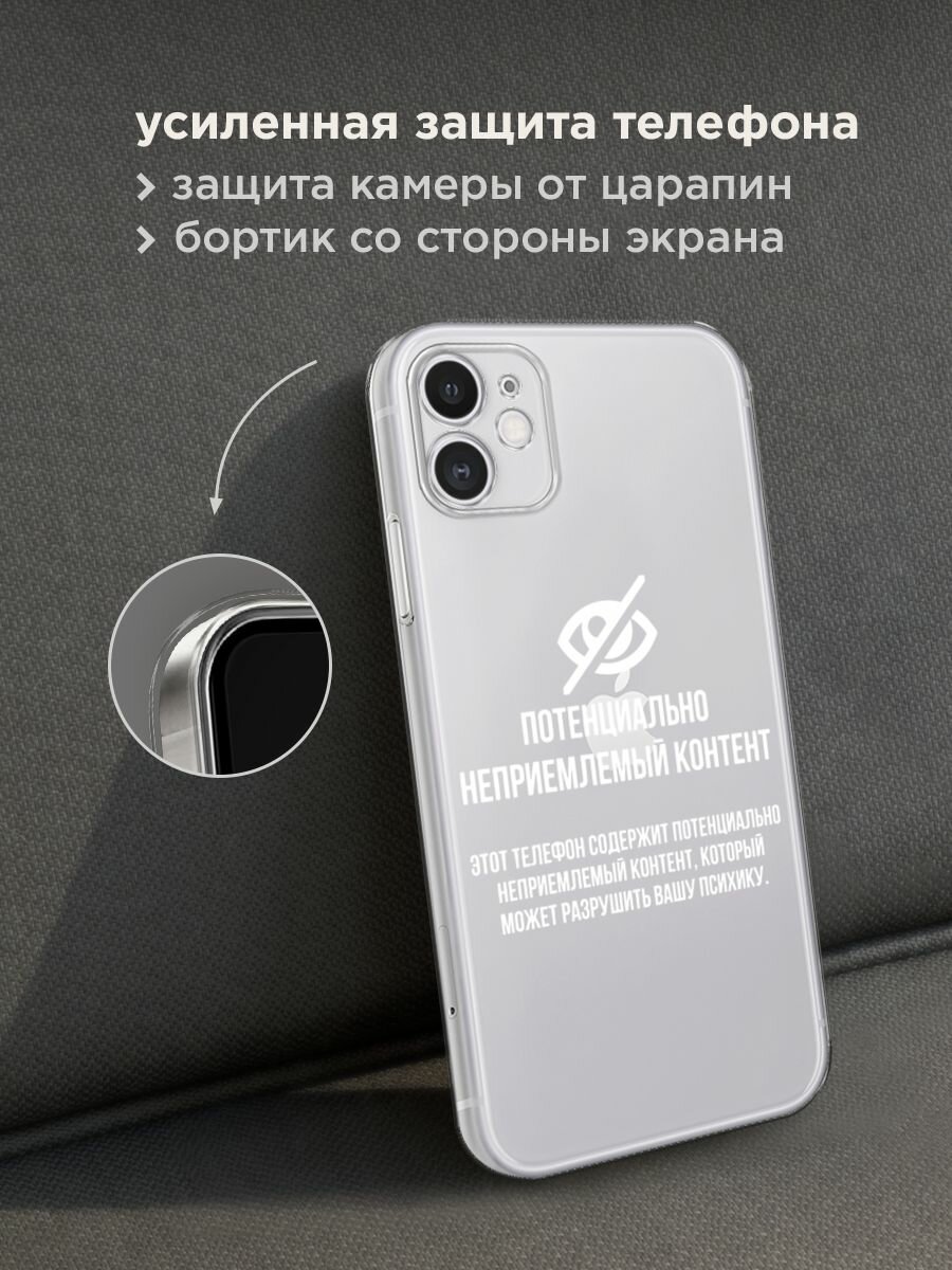 Чехол на Apple iPhone 11 / Айфон 11 с принтом "Неприемлемый контент", прозрачный — фото 1