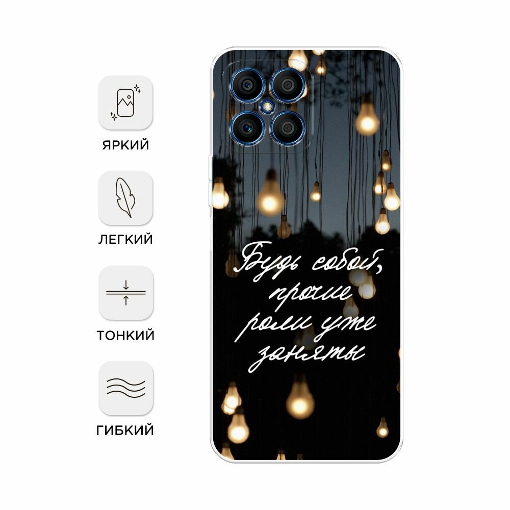 Силиконовый чехол на Honor X8 / Хуавей X8 с принтом "Будь собой" — фото 1