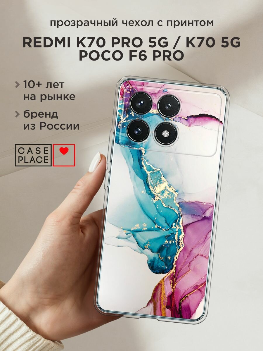 Чехол на Xiaomi Redmi K70 Pro 5G/K70 5G//Poco F6 Pro / Сяоми Редми K70 Про 5G с принтом "Розовые разводы рисунок"