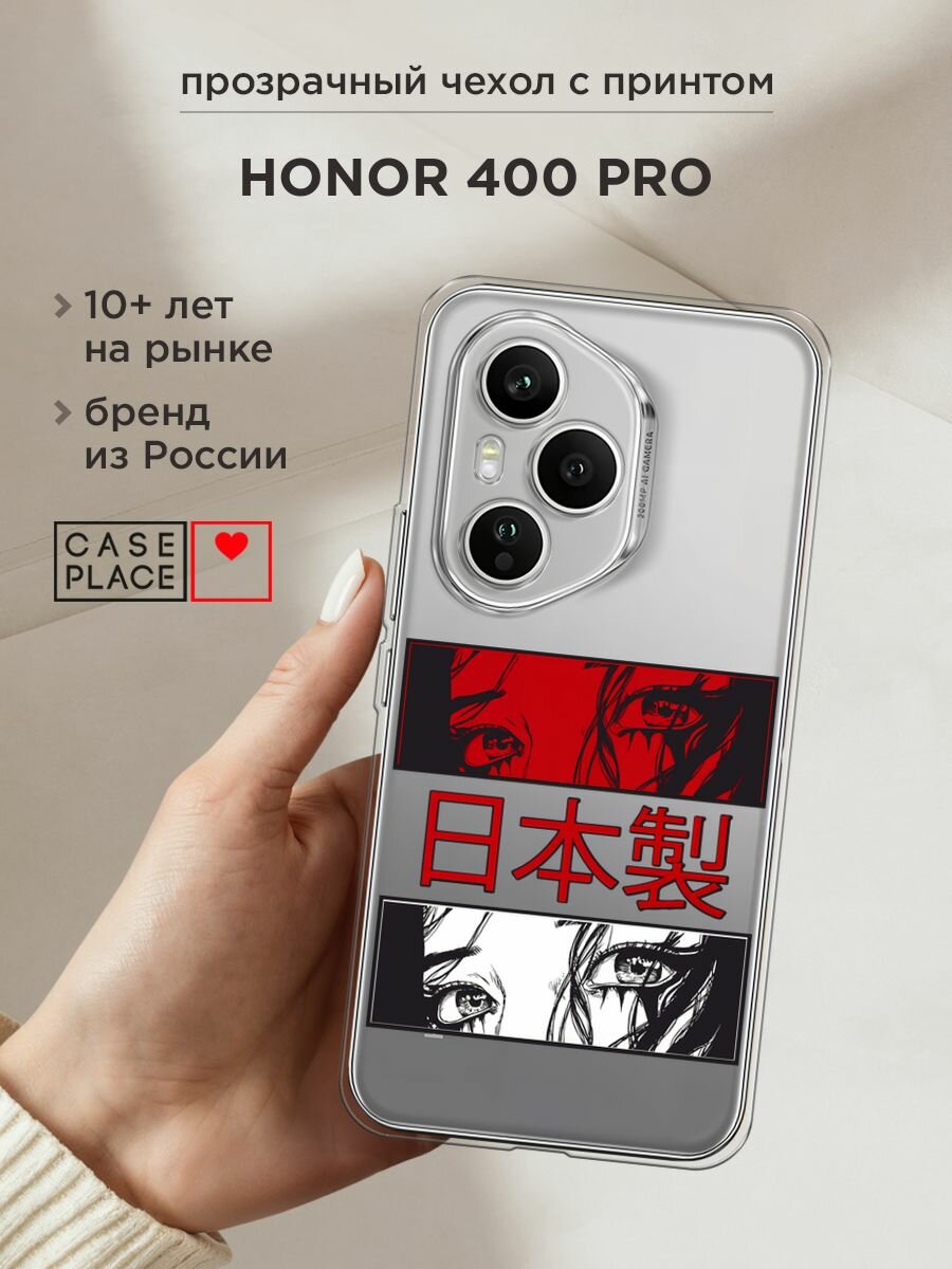 Чехол на Honor 400 Pro / Хонор 400 Про с принтом "Аниме глаза манга", прозрачный