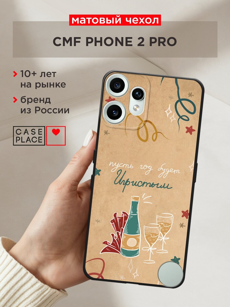 Чехол на СМФ Фон 2 Про матовый