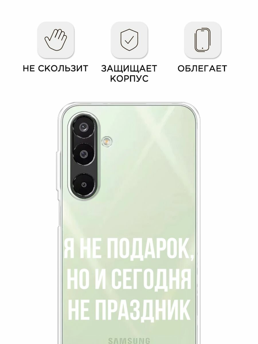 Чехол на Samsung Galaxy M16 / Самсунг Галакси М16 с принтом "Я не подарок", прозрачный — фото 1
