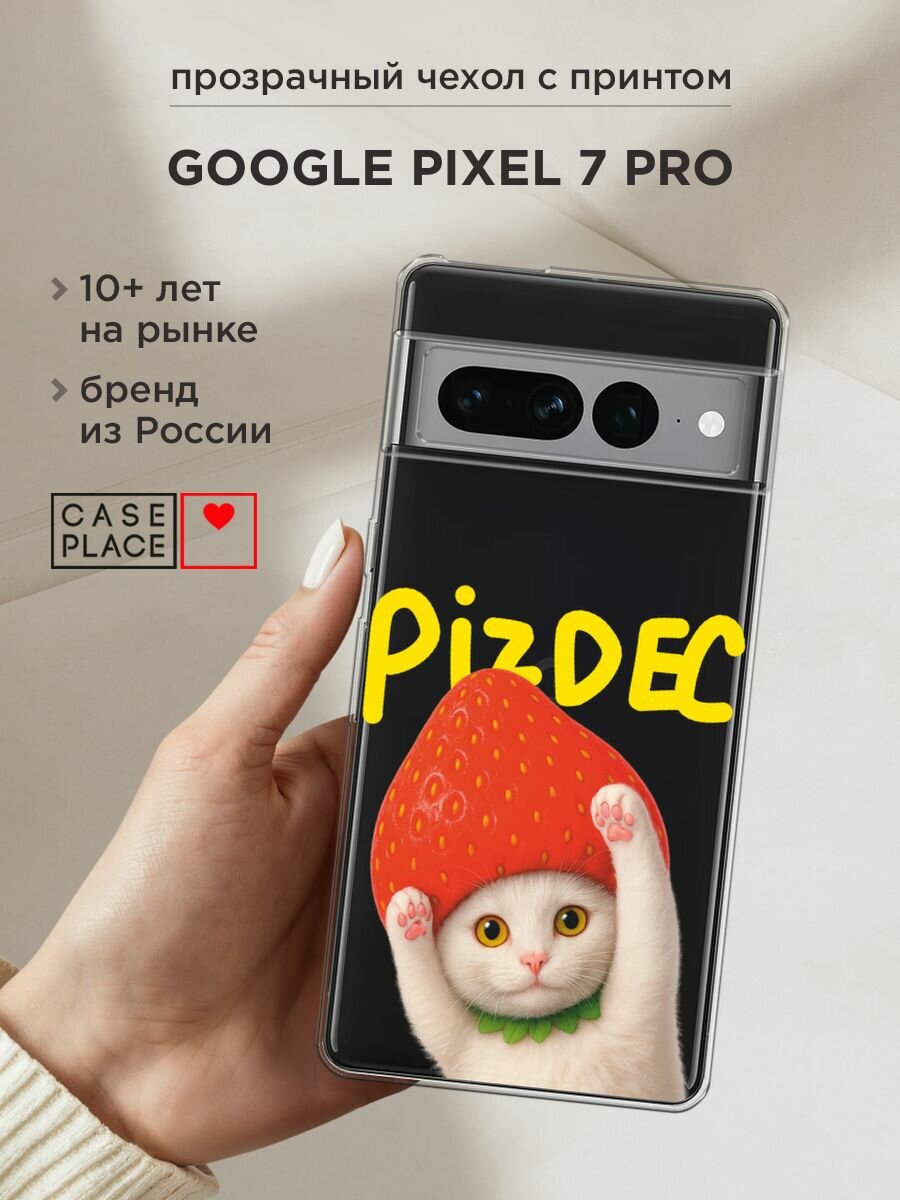 Чехол на Google Pixel 7 Pro / Гугл Пиксель 7 Про с принтом "Котик с надписью", прозрачный