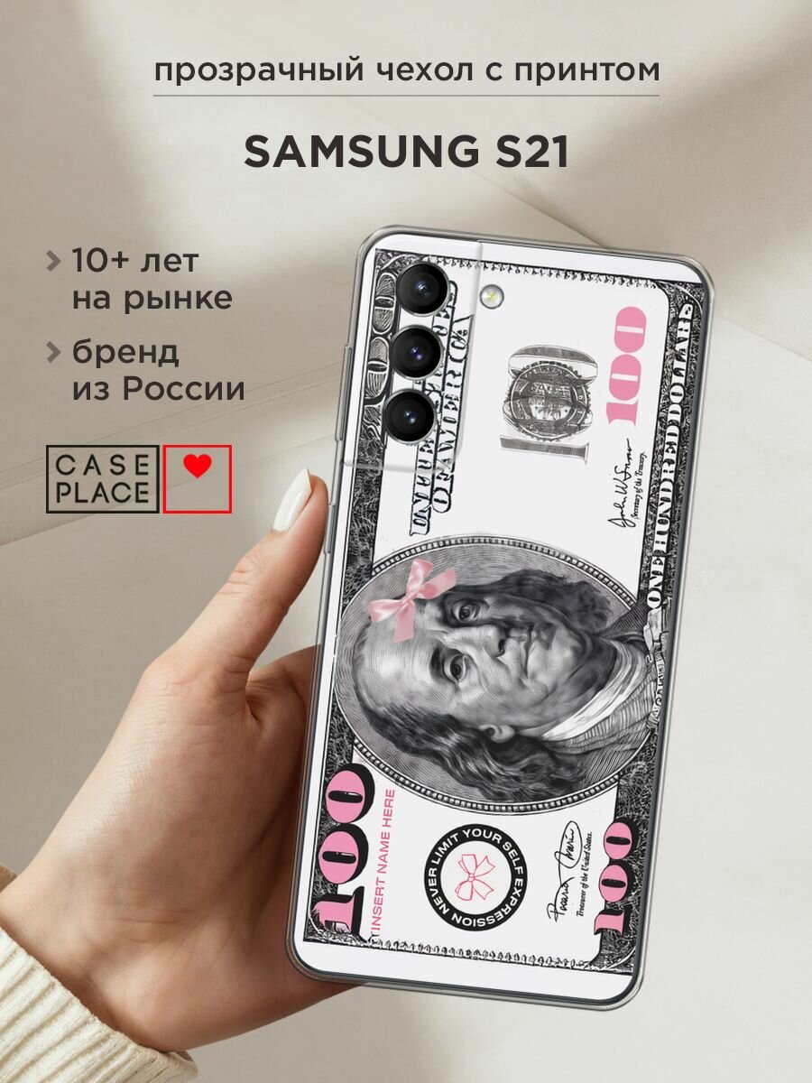 Чехол на Samsung Galaxy S21 / Самсунг Галакси S21 с принтом "Милый доллар"