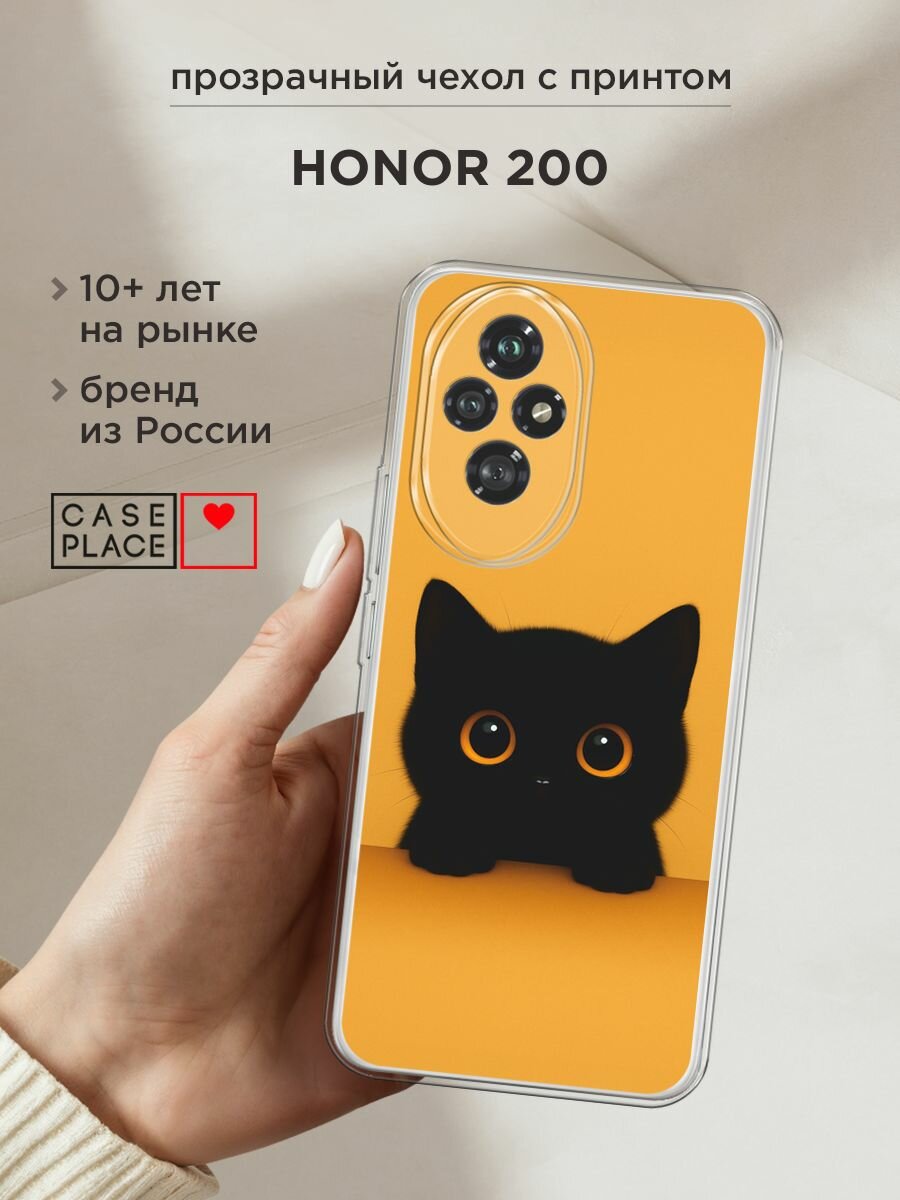 Чехол на Honor 200 / Хонор 200 с принтом "Контрастный котик"