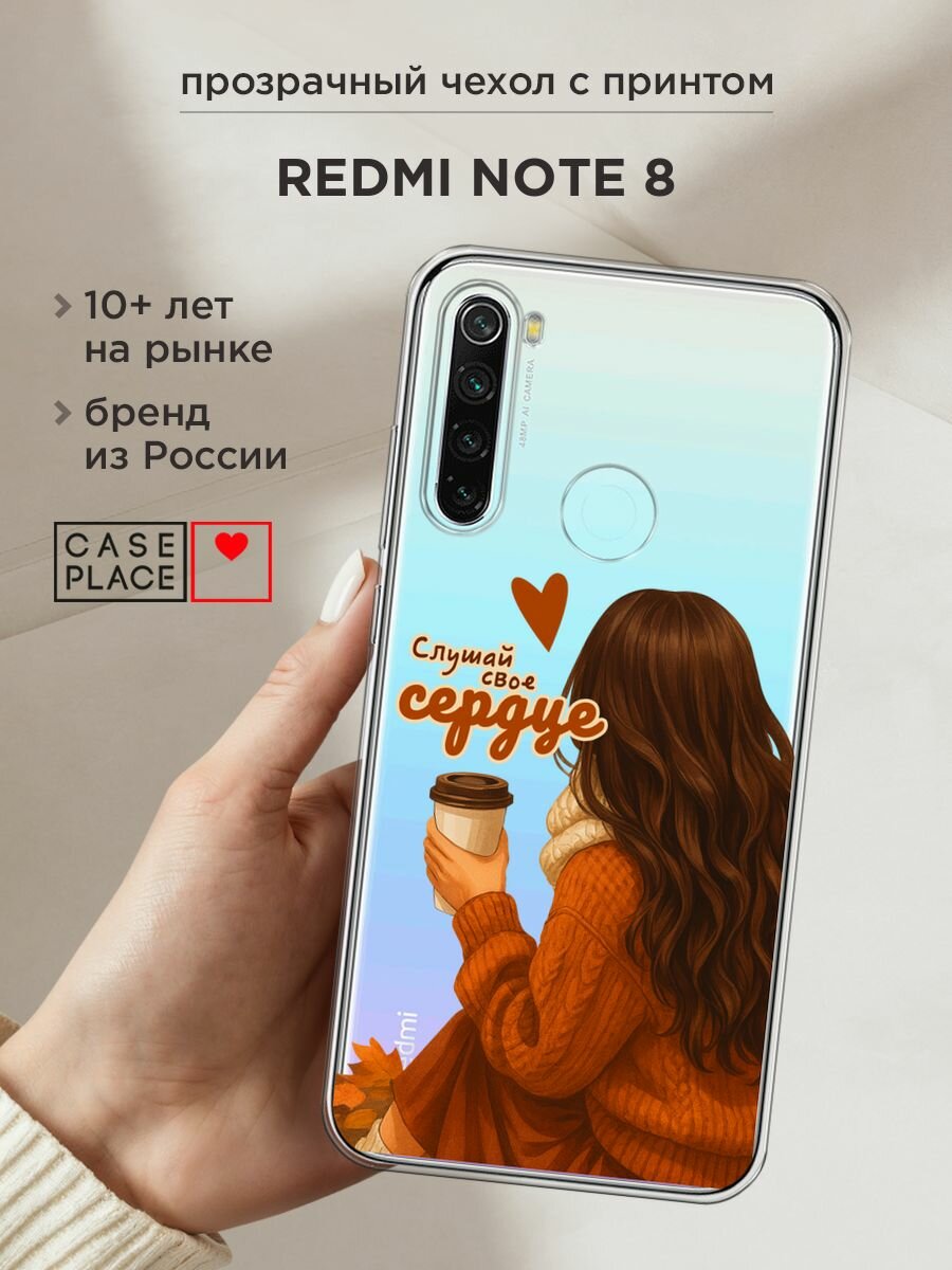 Чехол на Xiaomi Redmi Note 8 / Сяоми Редми Нот 8 с принтом "Цени каждый миг", прозрачный