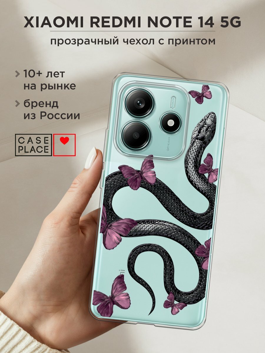 Чехол на Xiaomi Redmi Note 14 5G / Редми Нот 14 5G с принтом "Snake and butterflies 2"
