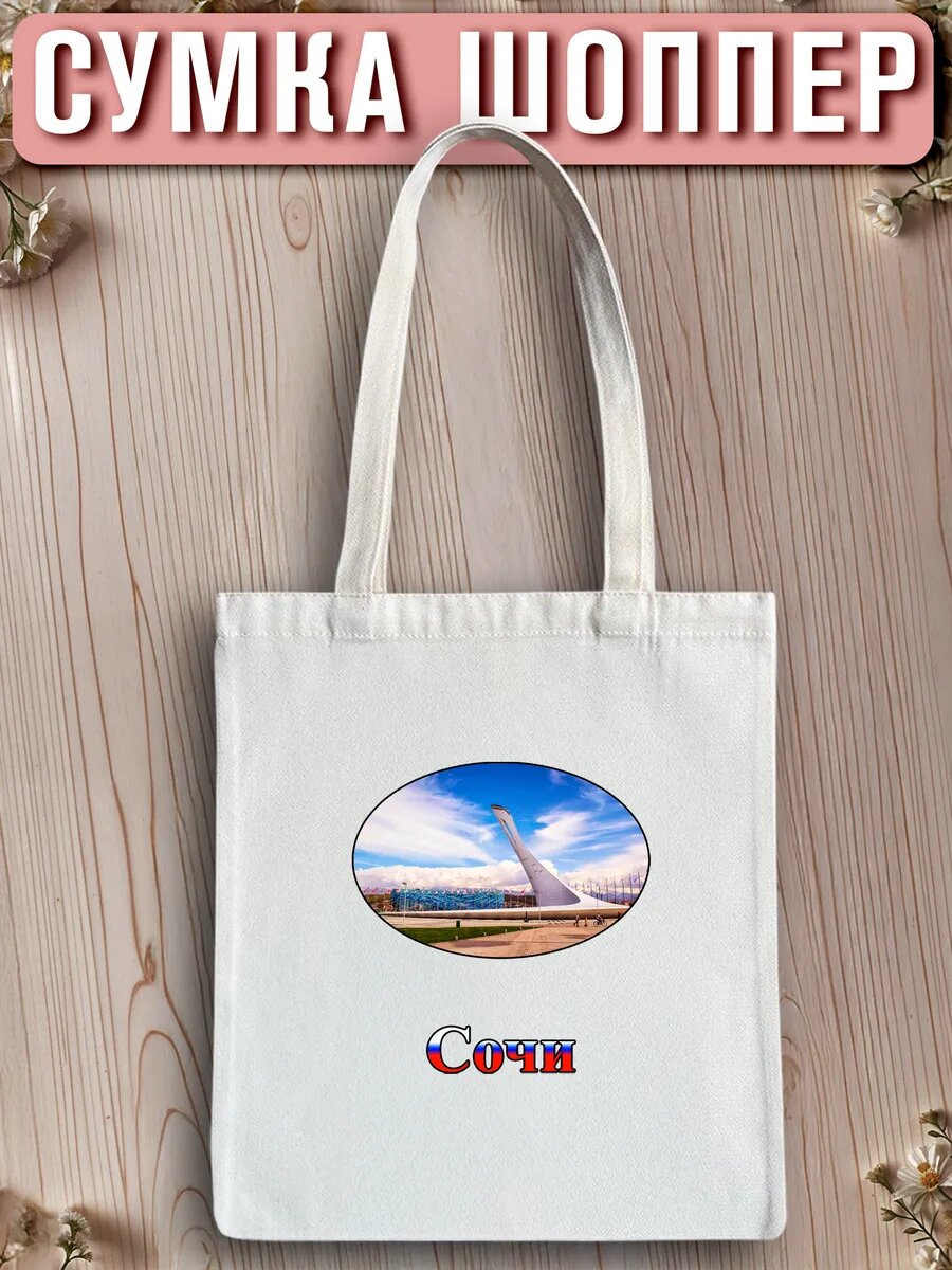 Сумка шоппер SHH0734