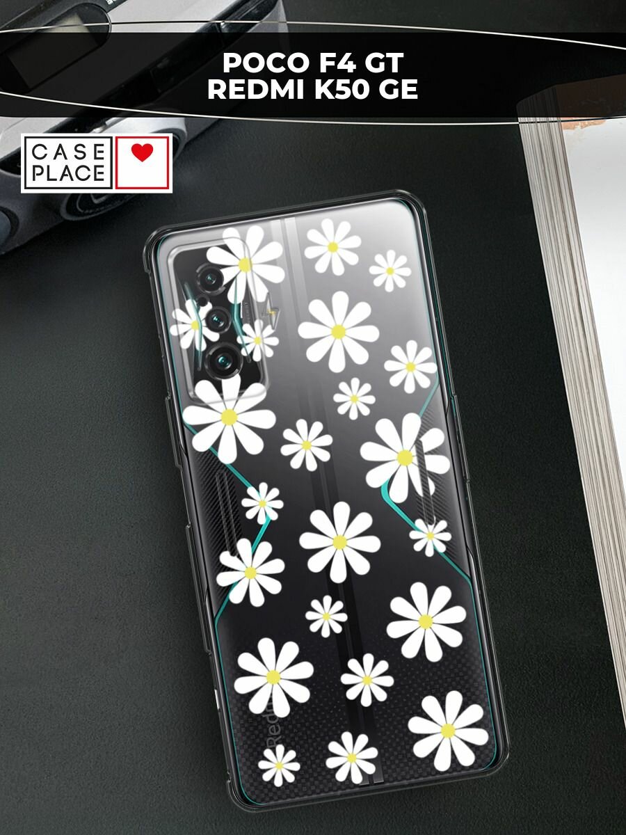 Чехол на Xiaomi Redmi K50 GE/Poco F4 GT / Сяоми Редми K50 GE/Поко F4 GT с принтом "Большие ромашки", прозрачный