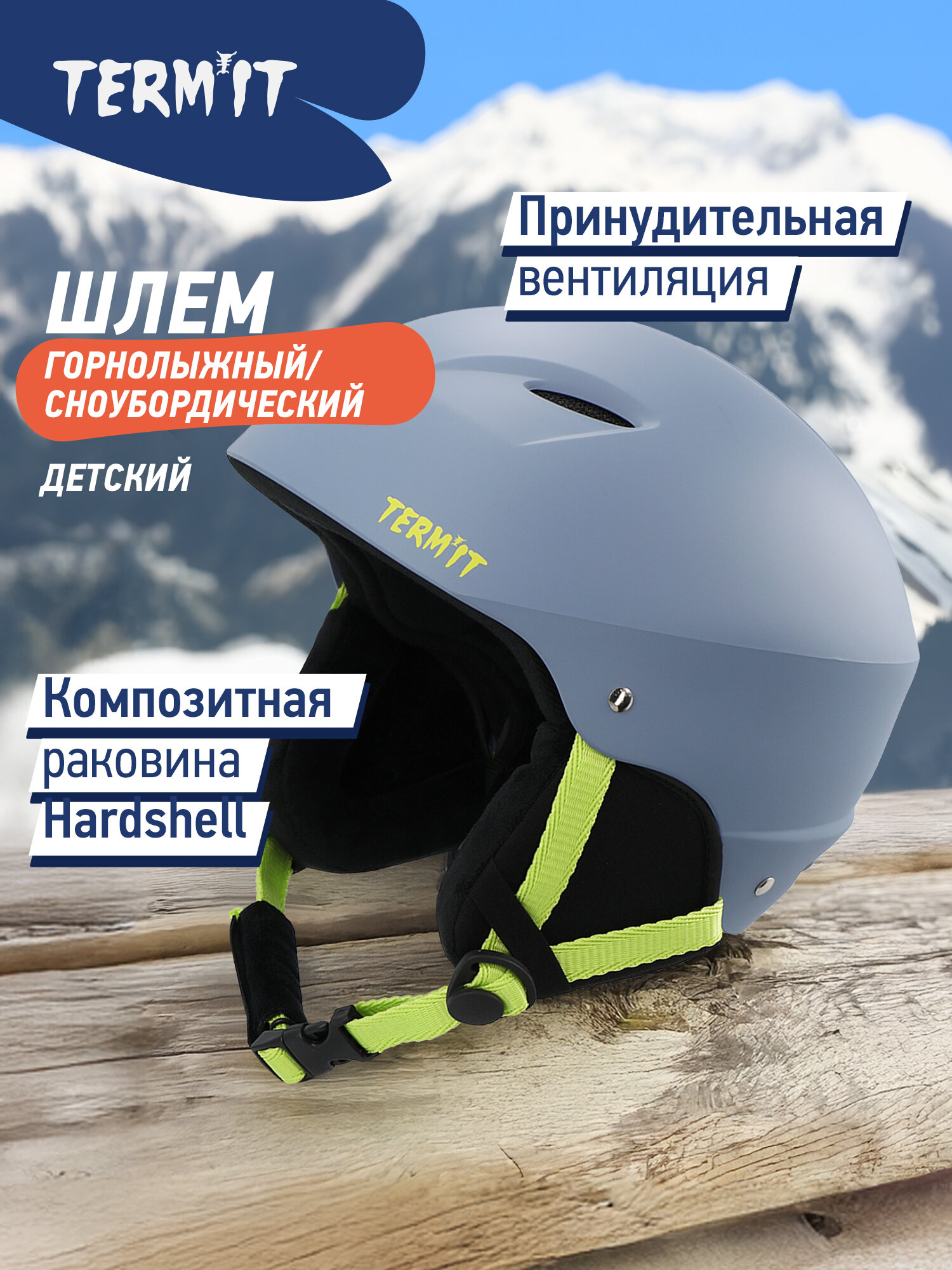 Шлем детский Termit Basiс