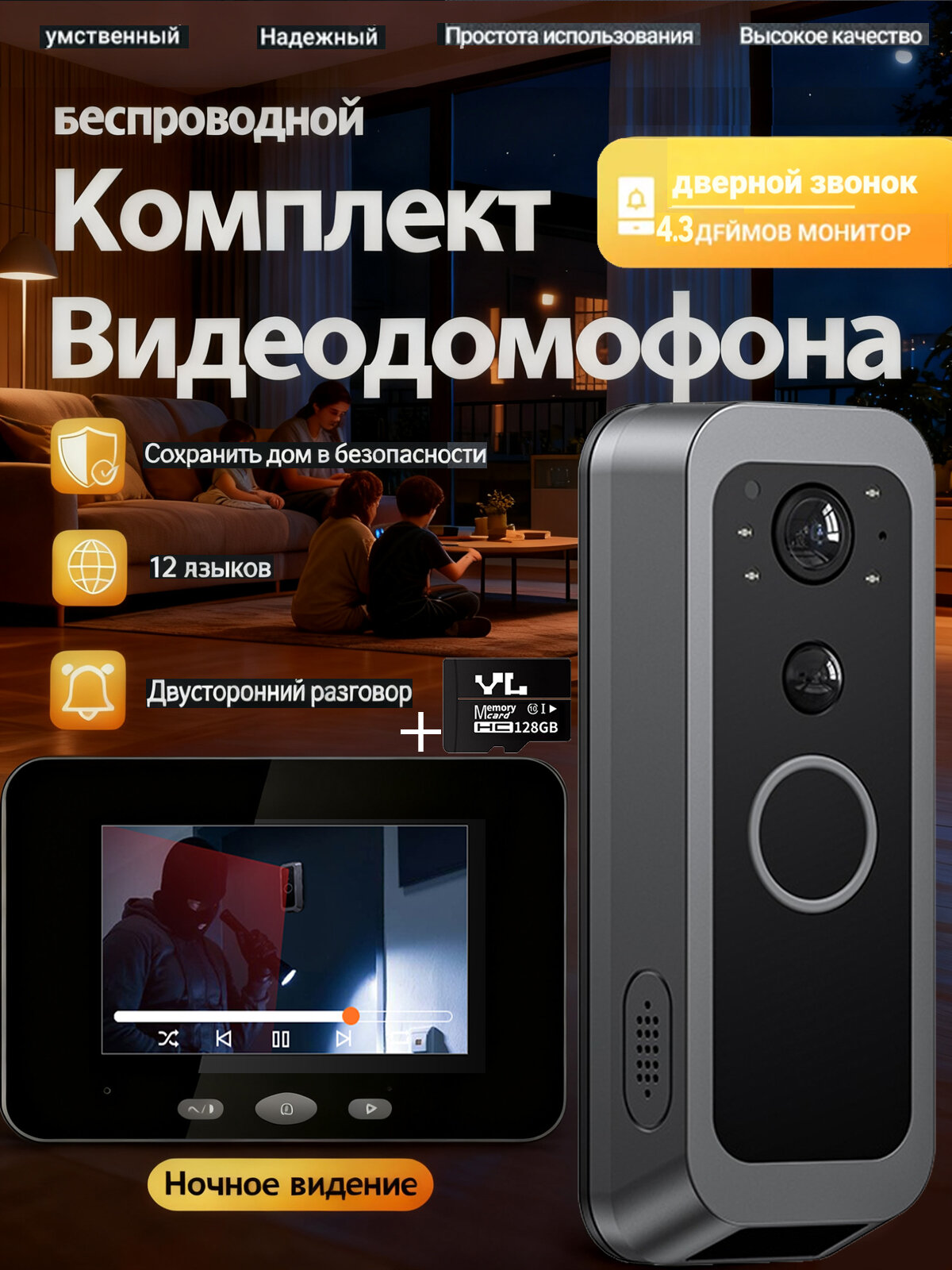 Беспроводной видеодомофон с датчиком движения и ночным видением ED-300VKС 128 ГБ памяти
