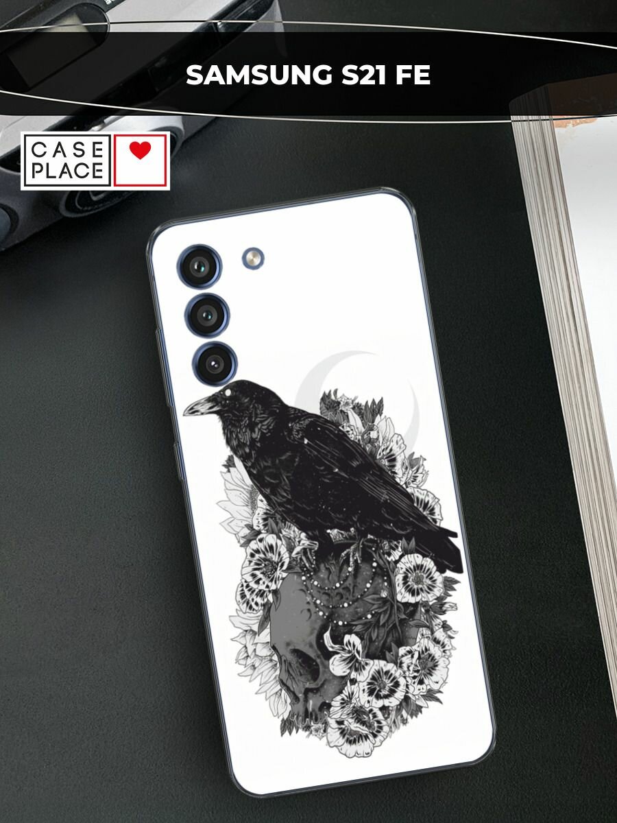 Чехол на Samsung Galaxy S21 FE 5G / Самсунг Галакси S21 FE с принтом "Череп и ворона 1"