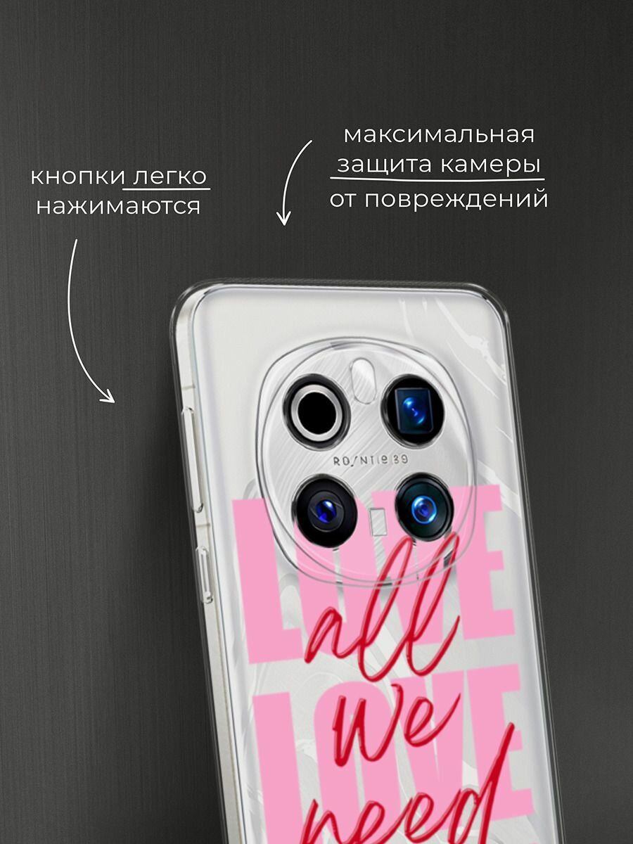 Чехол на Honor Magic 7 Pro / Хонор Мэджик 7 Про с принтом "All we need is love" — фото 1