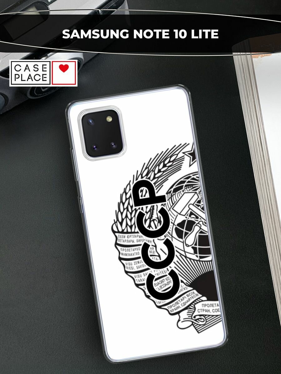 Чехол на Samsung Galaxy Note 10 Lite / Самсунг Гэлакси Нот 10 Лайт с принтом "Герб СССР"