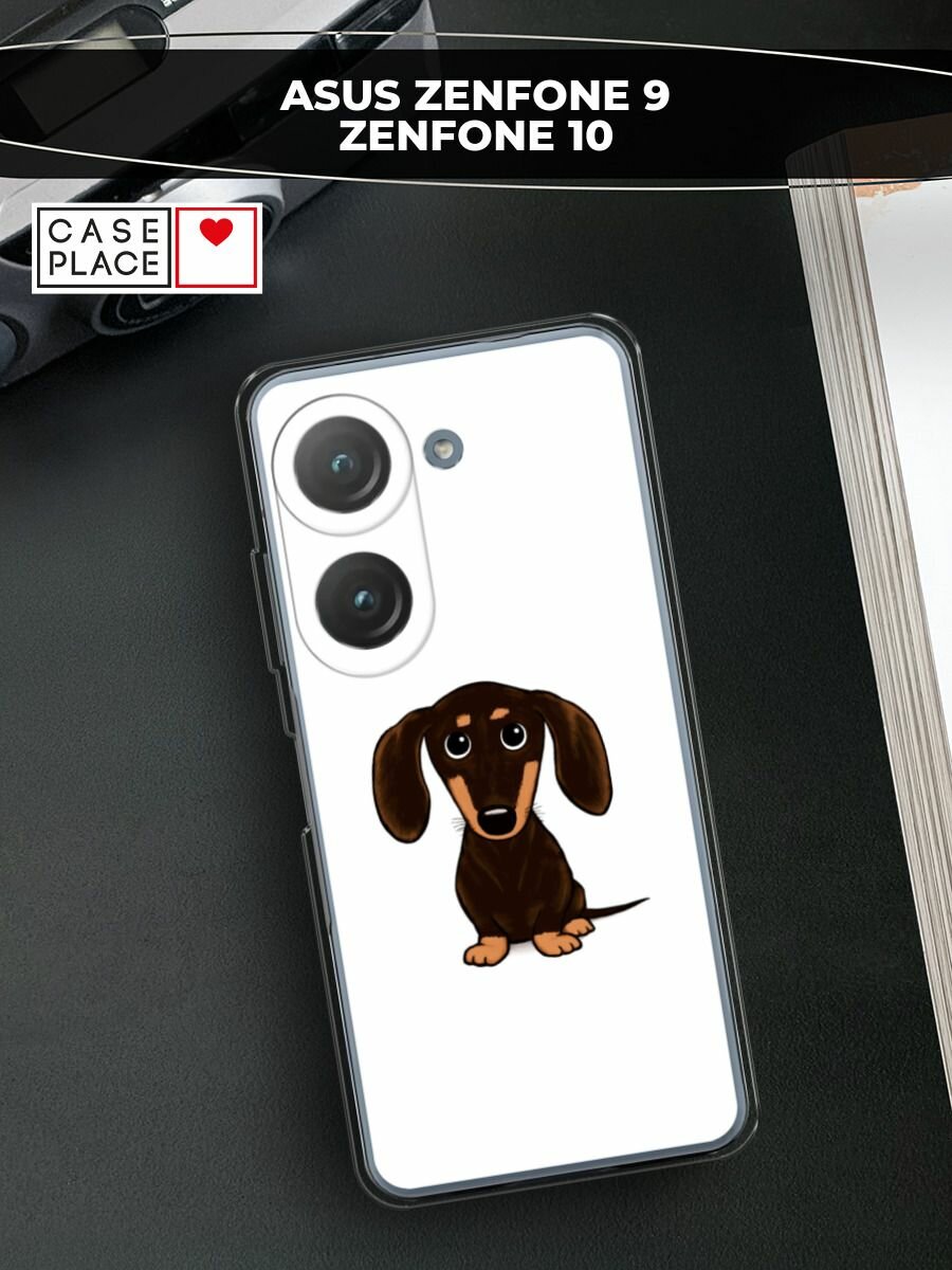 Чехол на Asus ZenFone 9/ZenFone 10 / Асус Зенфон 9/Зенфон 10 с принтом "Маленькая такса"
