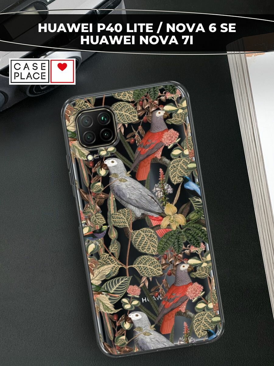 Чехол на Huawei P40 Lite/Nova 6 SE/Nova 7i / Хуавей P40 Lite/Нова 6 SE/Нова 7i с принтом "Tropical pattern", прозрачный
