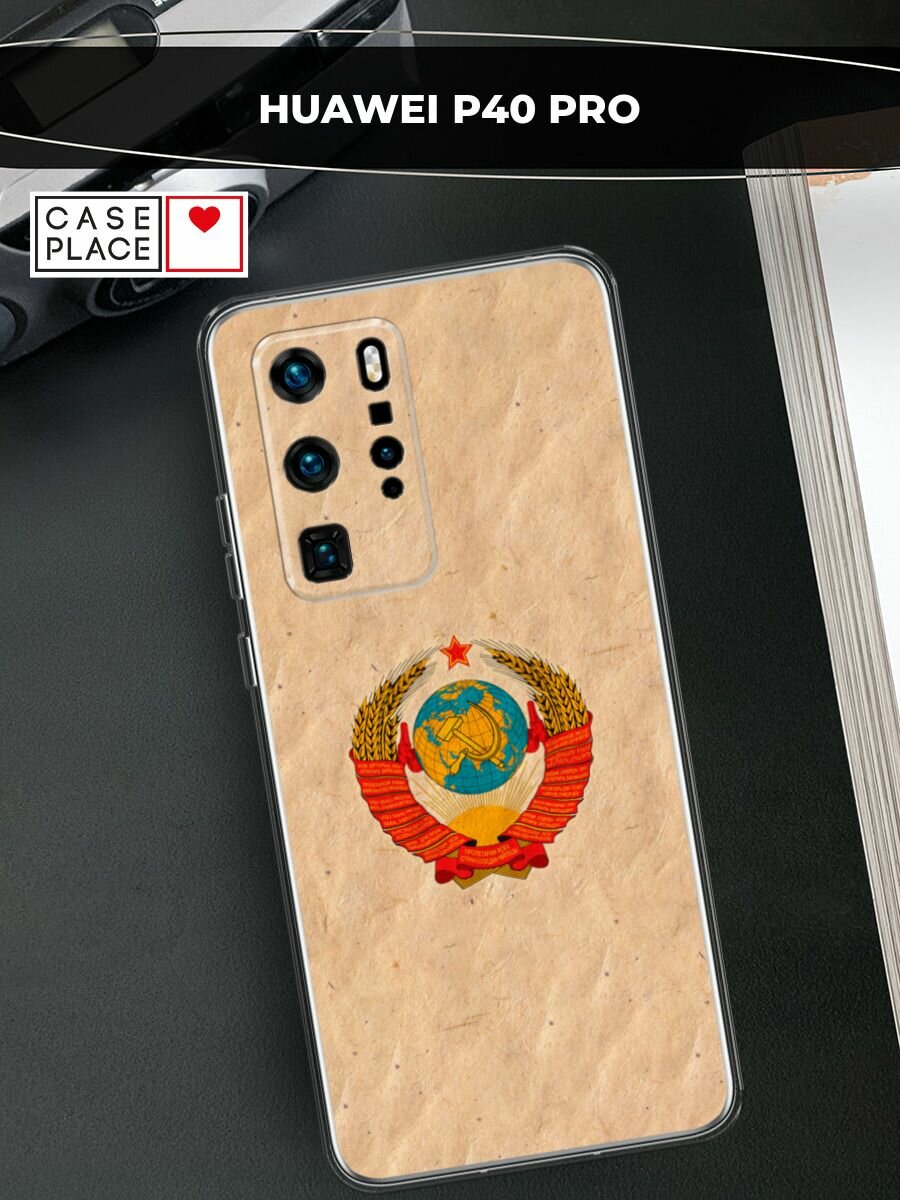 Чехол на Huawei P40 Pro / Хуавей П40 Про с принтом "Союз пролетариев"