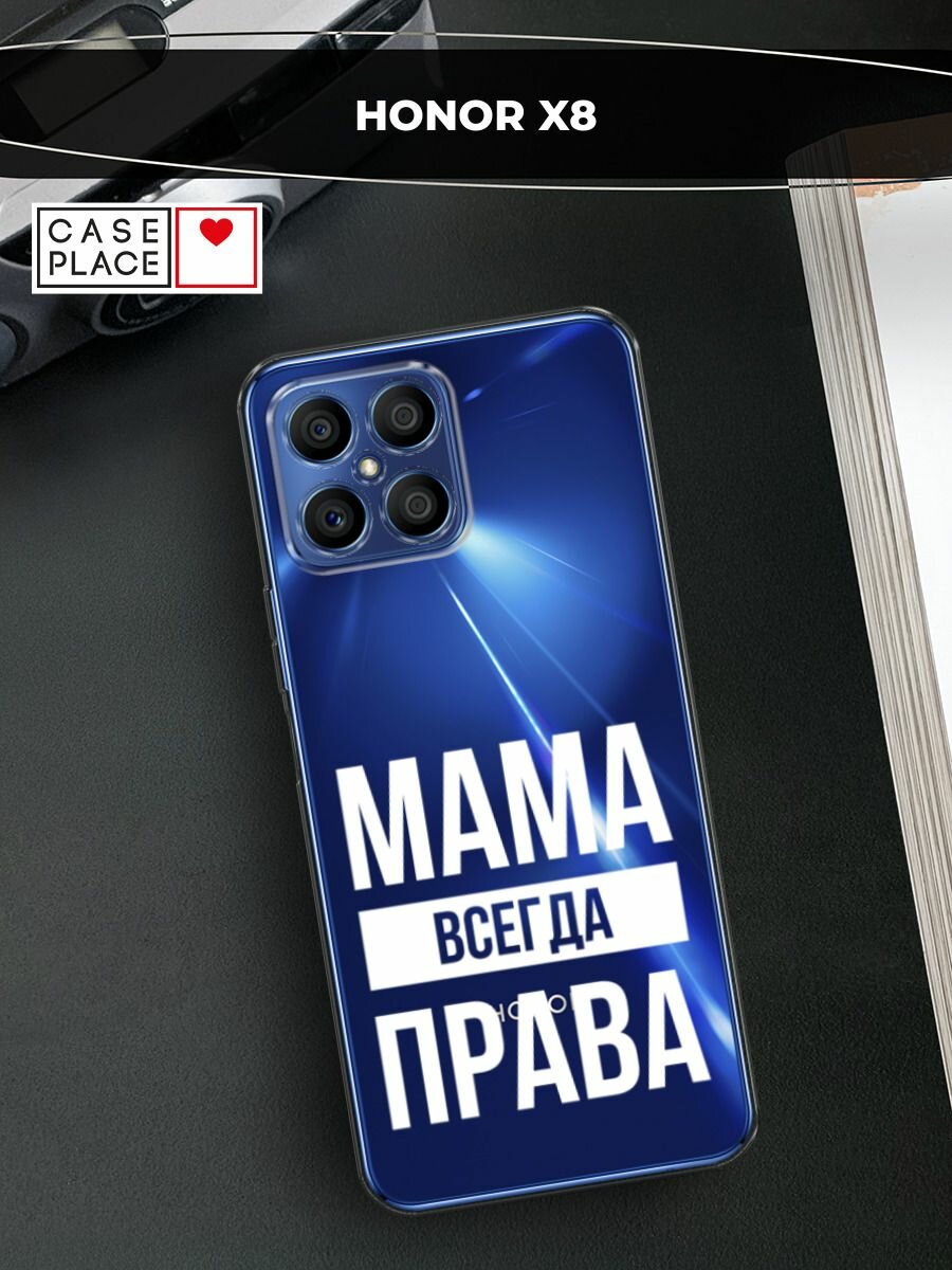 Чехол на Honor X8 / Хуавей X8 с принтом "Мама права", прозрачный