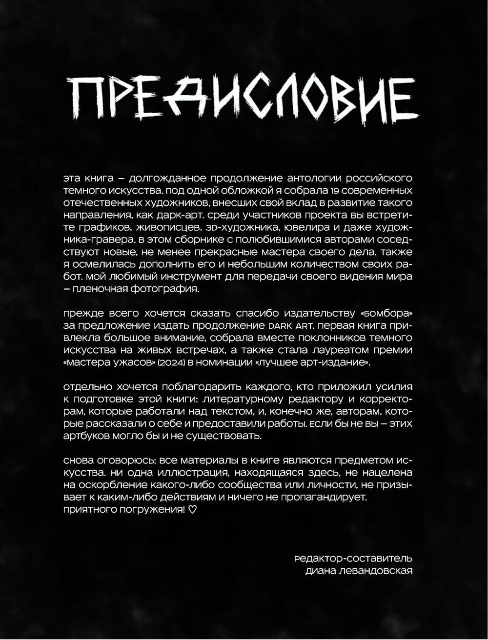 Dark art 2: антология российского темного искусства. Сост. Левандовская Д. ЭКСМО