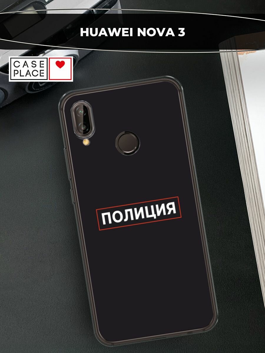 Чехол на Huawei Nova 3 / Хуавей Нова 3 с принтом "Police logo"