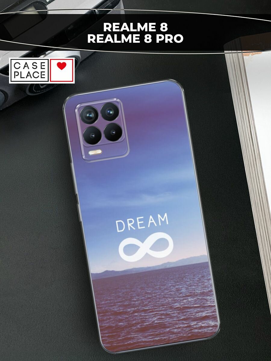 Чехол на Realme 8/8 Pro / Реалми 8/8 Про с принтом "Dream бесконечность"