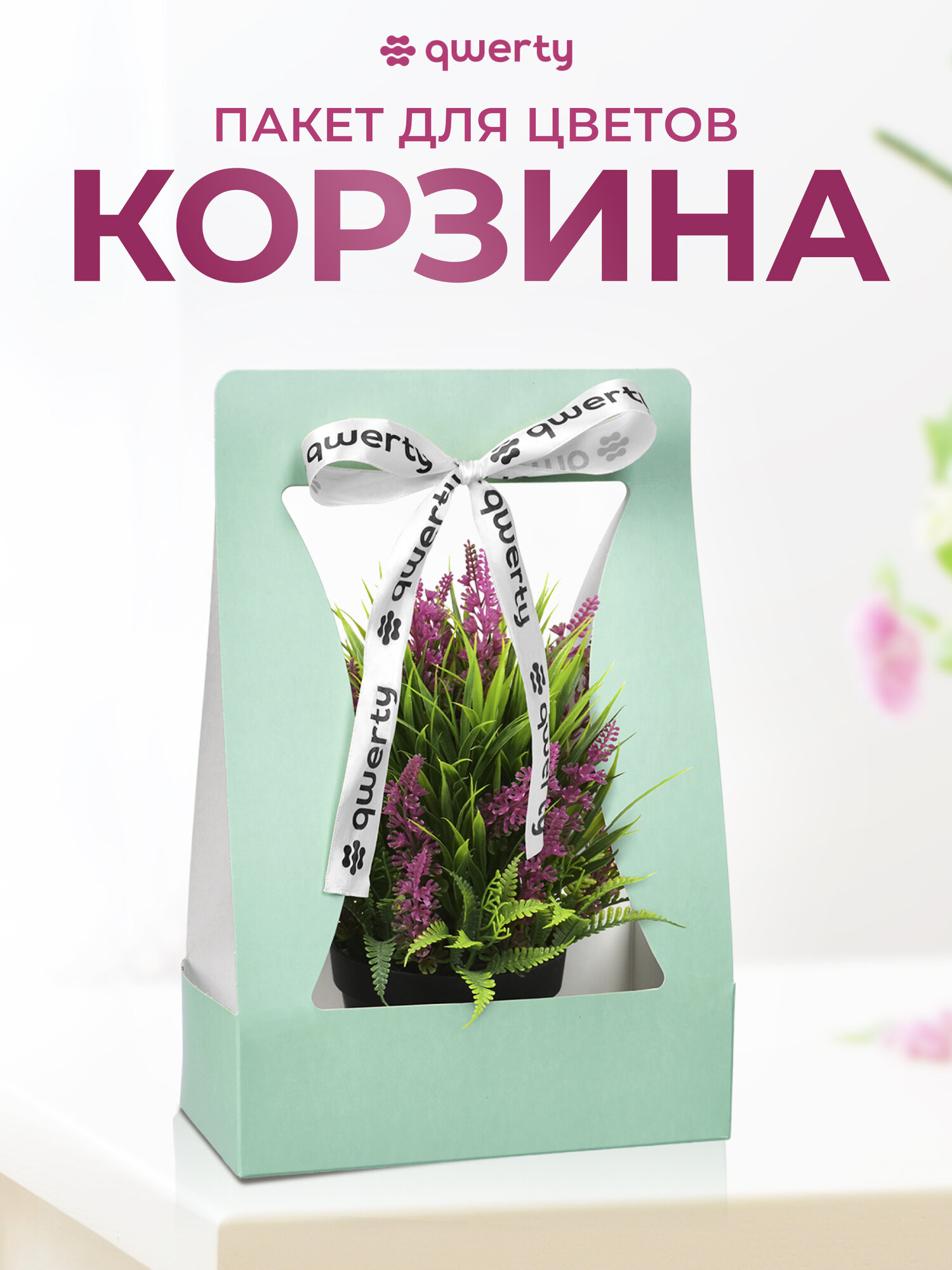 Подарочный пакет QWERTY "Корзина", картонный, для цветов, сладостей, конфет, прямоугольный