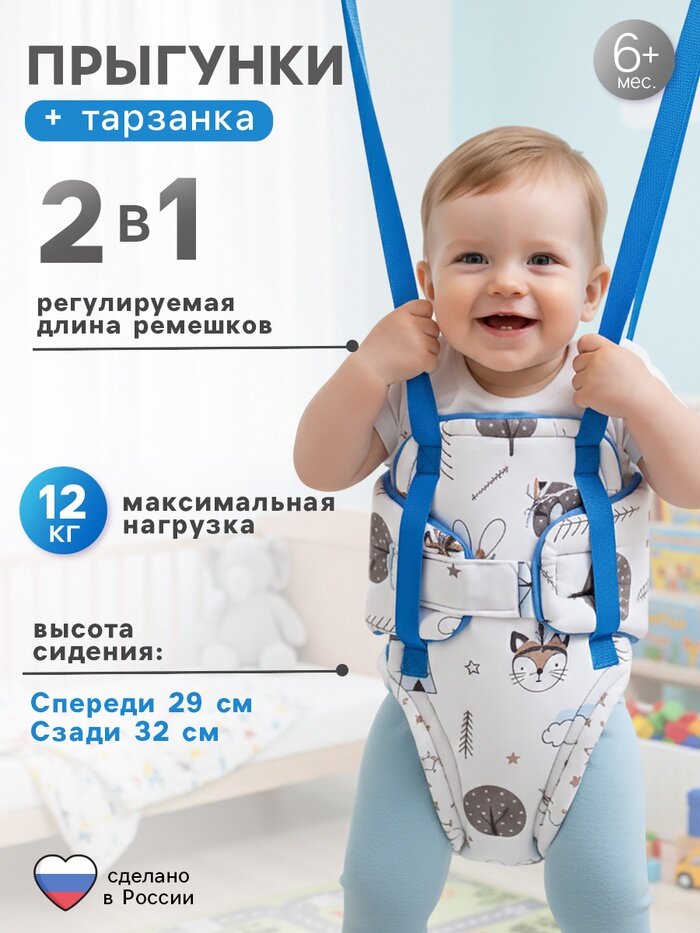 Прыгунки №1, 2в1, «Разбойники»